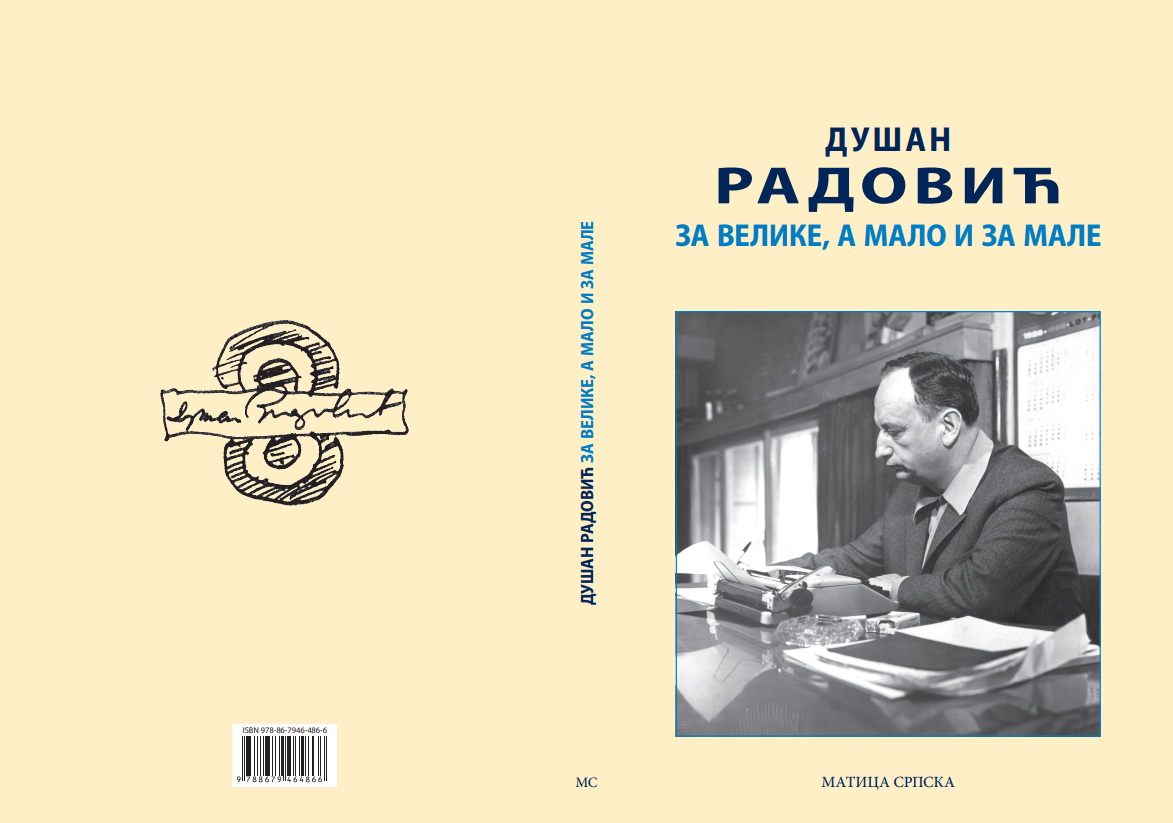 Објављен зборник радова „Душан Радовић за велике, а мало и за мале ...